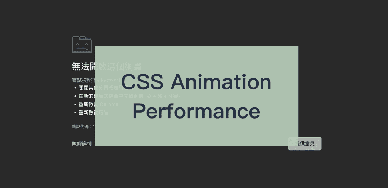 CSS Animation Performance Ian Chu